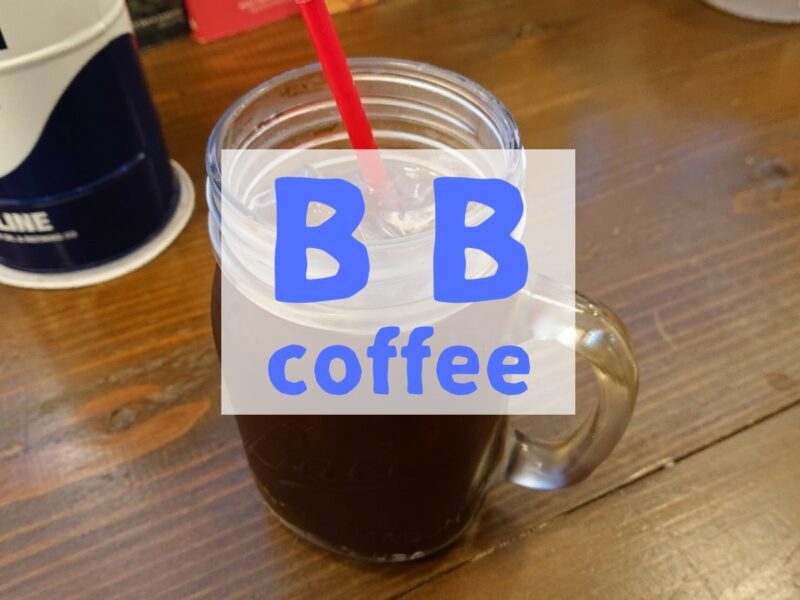 【BB coffee（ビービーコーヒー）】お得なモーニングで絶品エスプレッソを満喫してきた！ - イザ☆コザ
